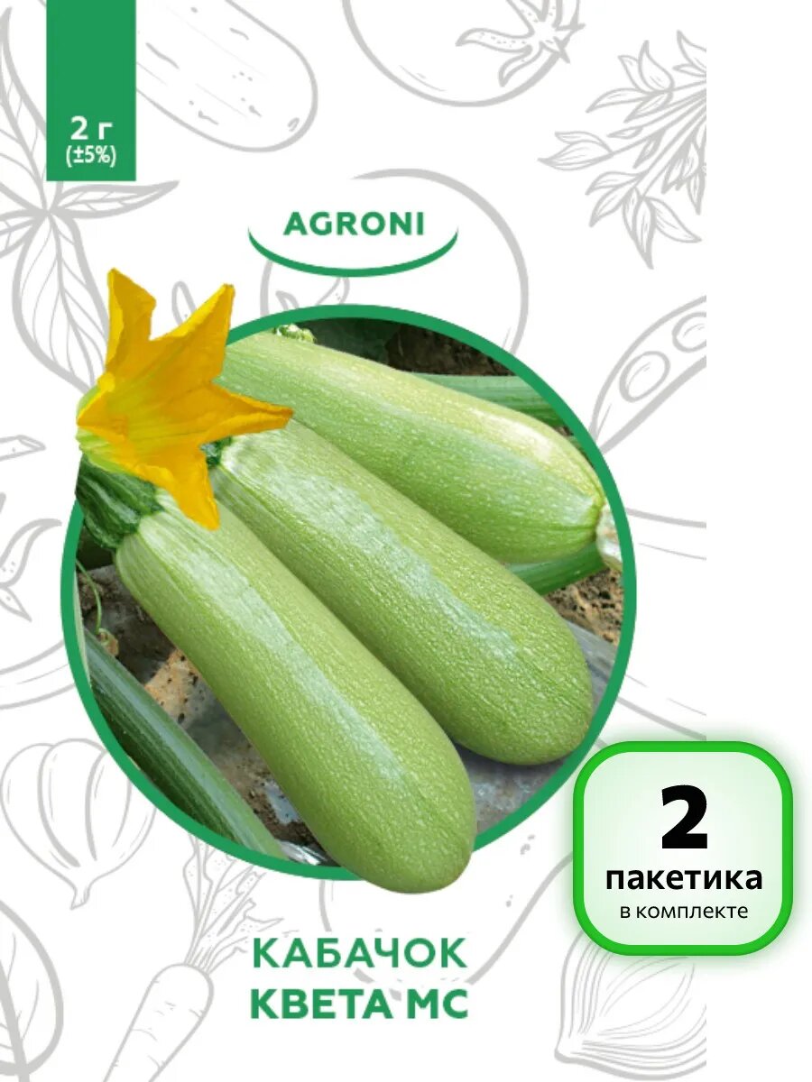 (2 шт.) - Семена Кабачок Квета МС 2,00г , XS