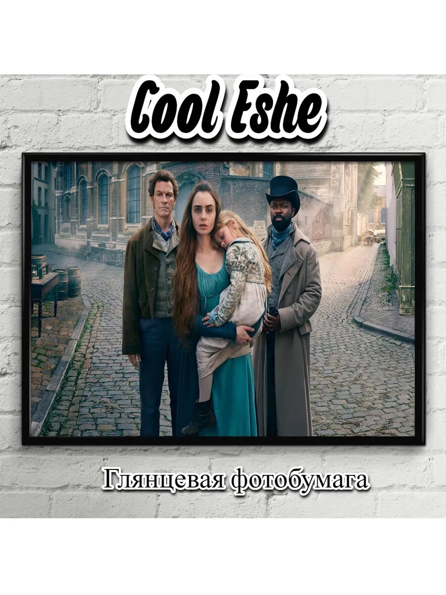 Постер "Сериал Отверженные, заставка" А2