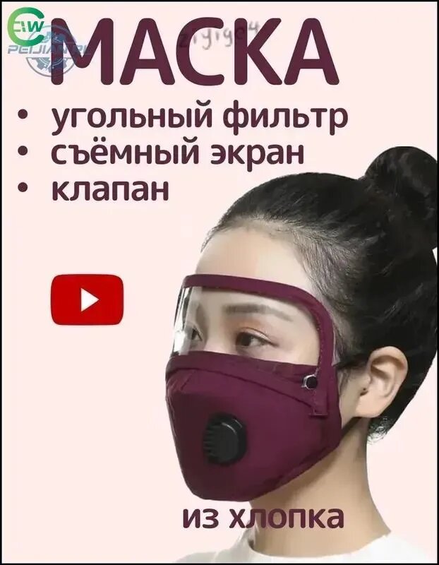 Маска для лица с защитным чехлом и угольным фильтром для занятий спортом на открытом воздухе и в парикмахерских