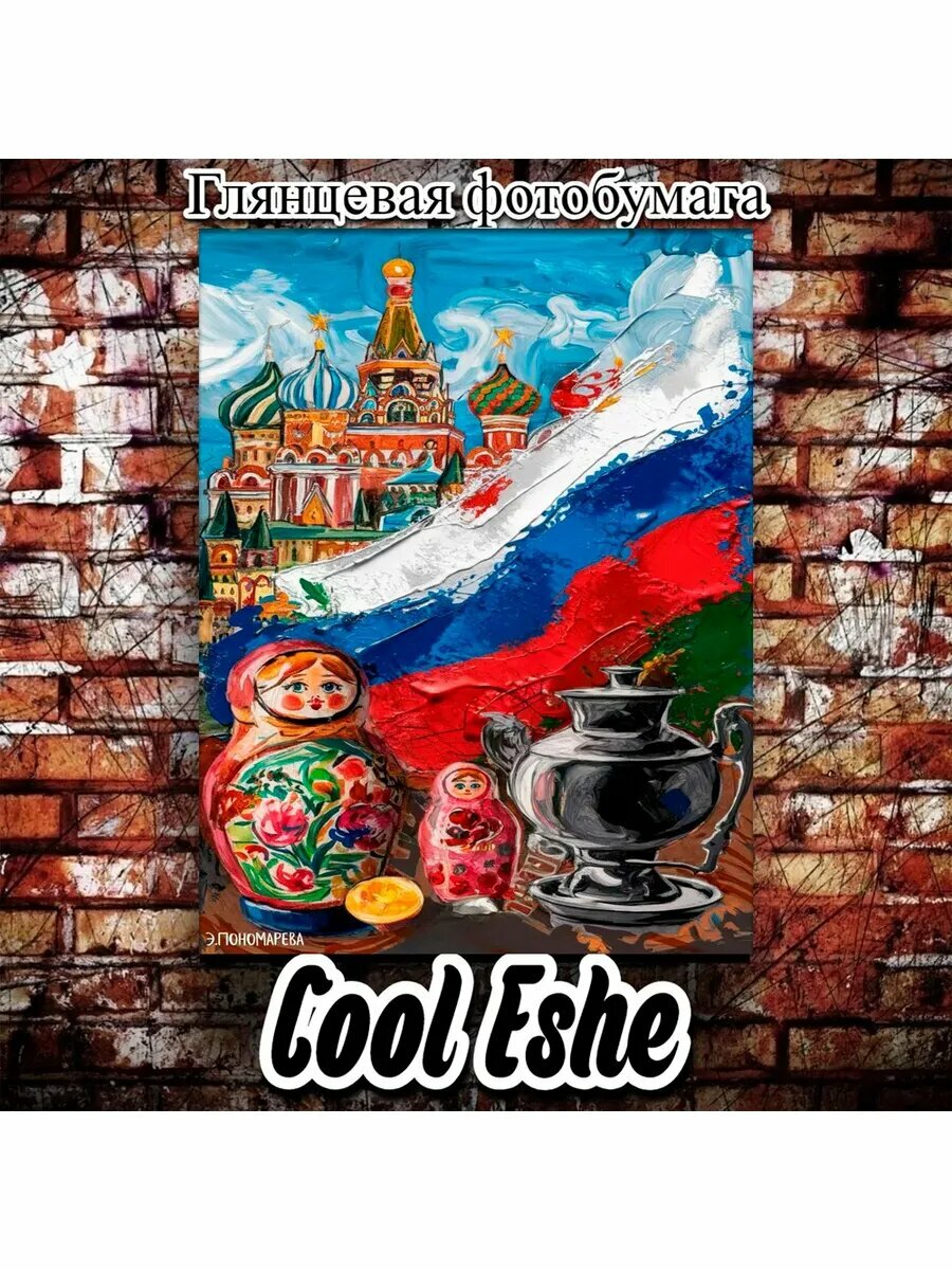 Постер "Символика России, самовар, триколор, Кремль" А3