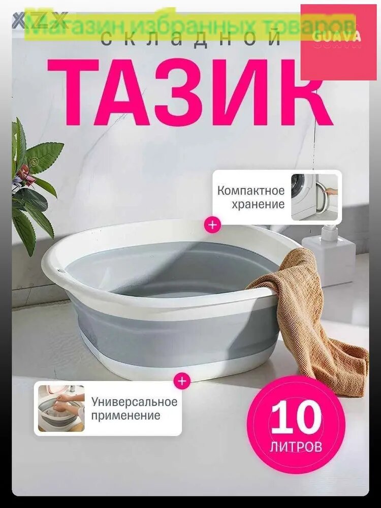 Таз, силикон, 10 л, 1 шт