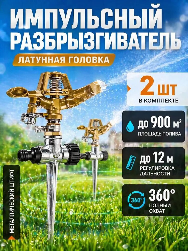 Разбрызгиватель, дождеватель