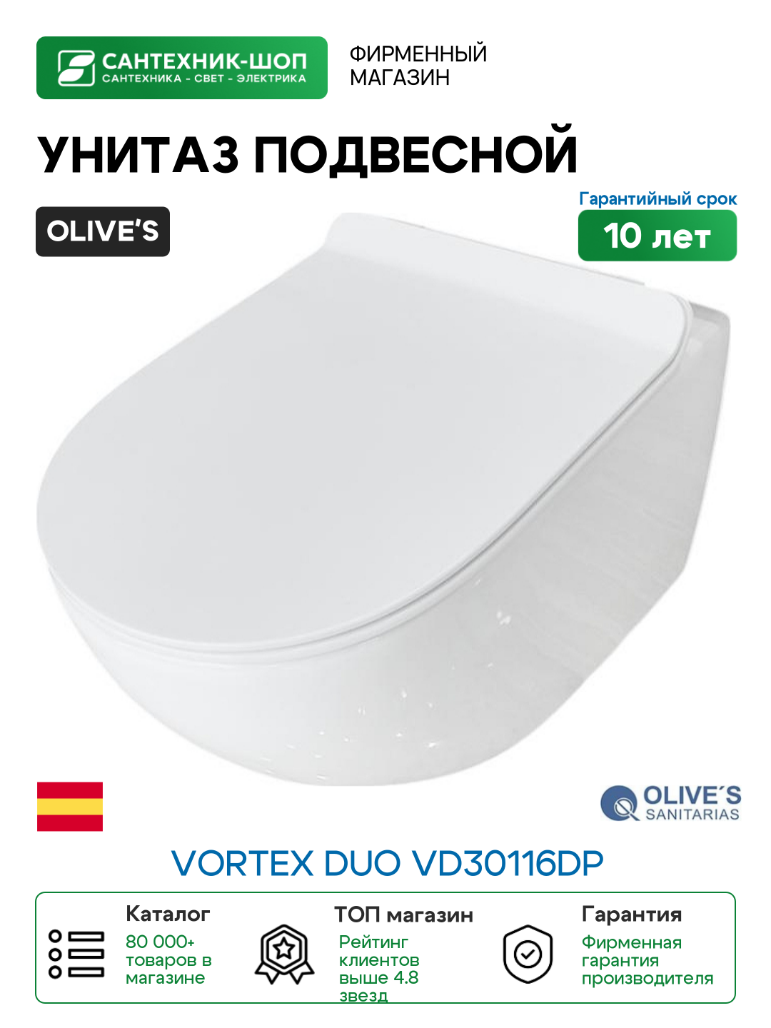 Унитаз Olive's Vortex Duo VD30116DP подвесной с сиденьем Микролифт