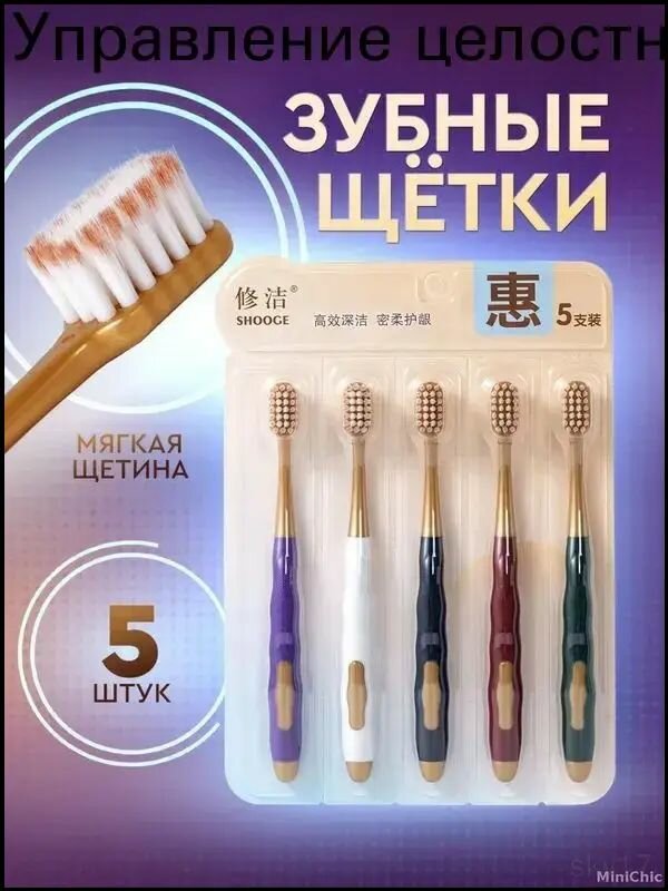 Набор 5 мягких зубных щеток для чувствительных зубов и десен