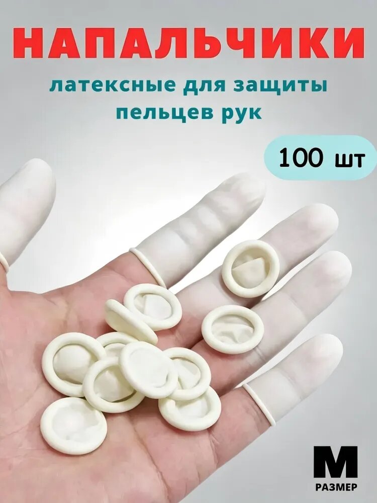 Напальчник