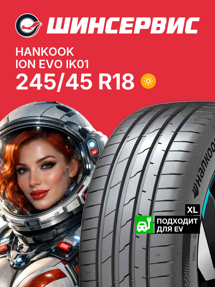 Летняя шина Hankook iON evo IK01 245/45 R18 100W, летняя автомобильная резина