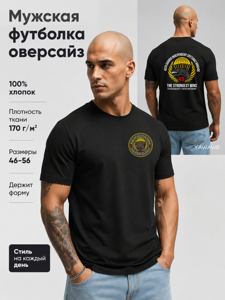 Мужская футболка 45-я бригада спецназа ВДВ Раскручивающийся модный Чёрный 56
