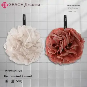 (FORMS) Массажная мочалка шар для тела / душа / ванны, набор из 2 шт