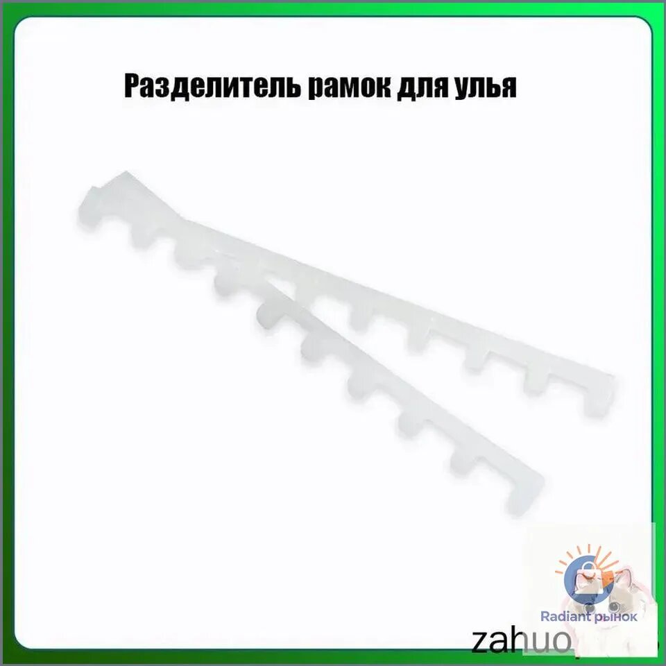 Разделитель рамок для улья/20 шт-Магазинный бутик-haojiataihe