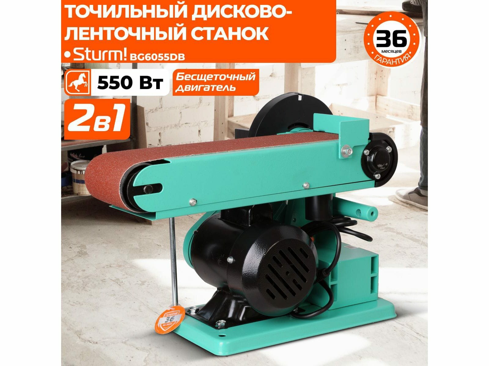 Станок ленточный Sturm BG6055DB 550W
