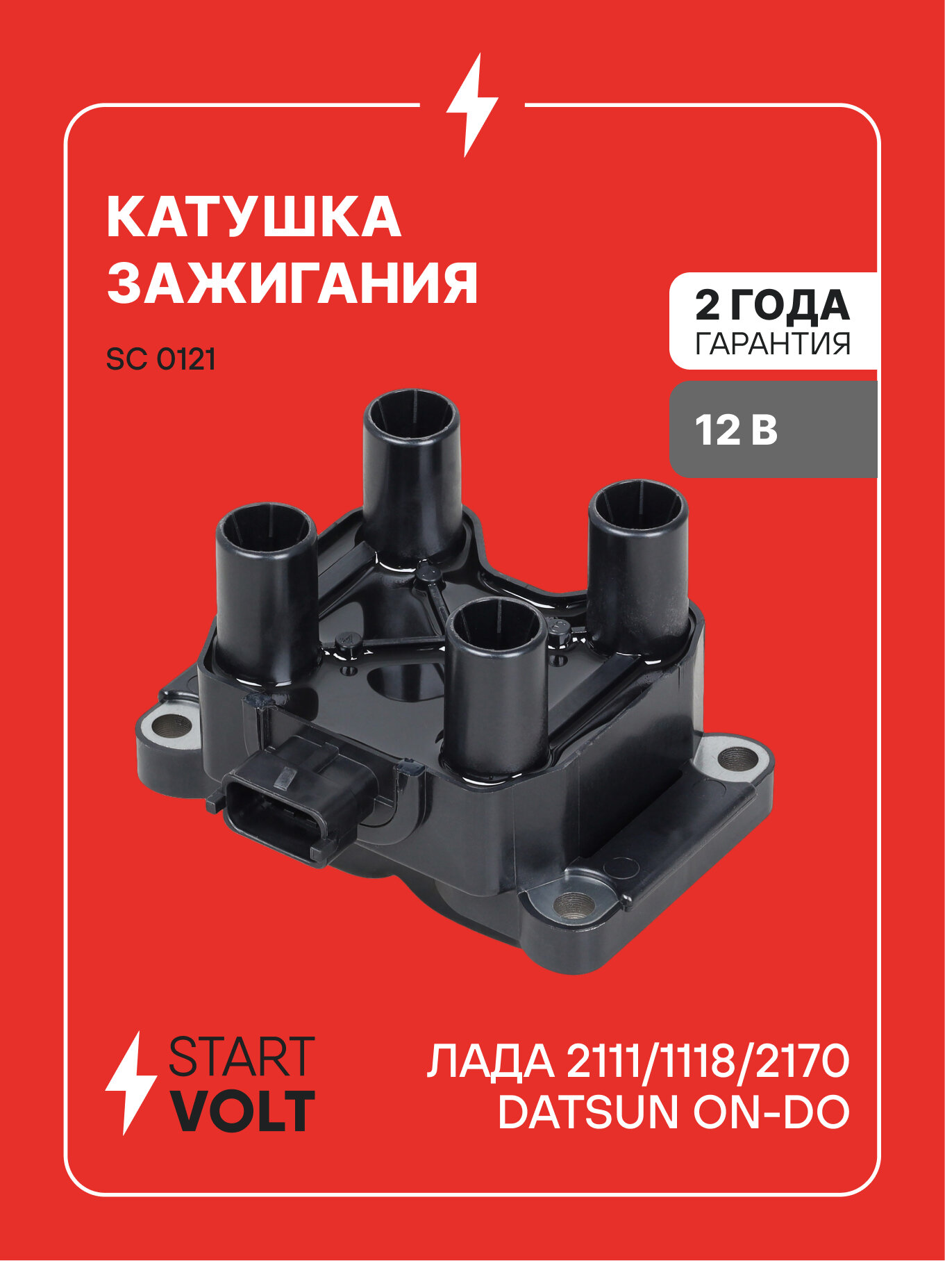 Катушка зажигания для автомобилей Лада 2111 / 1118 / 2170 / Datsun On-Do(14-) / Mi-Do (14-) SC 0121