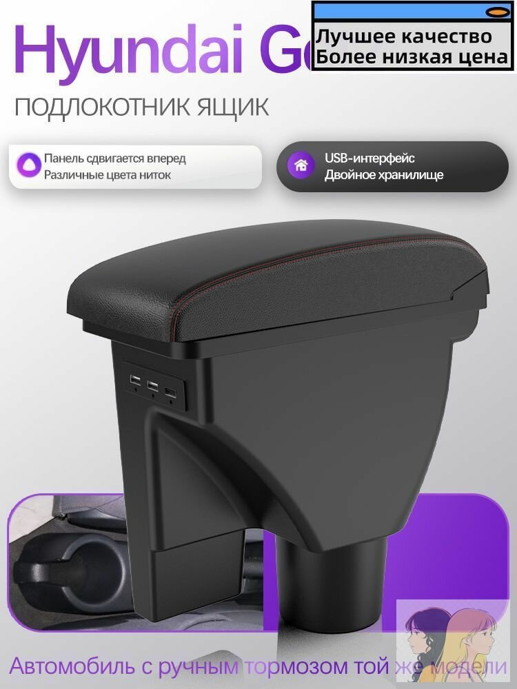 Подлокотник автомобильный