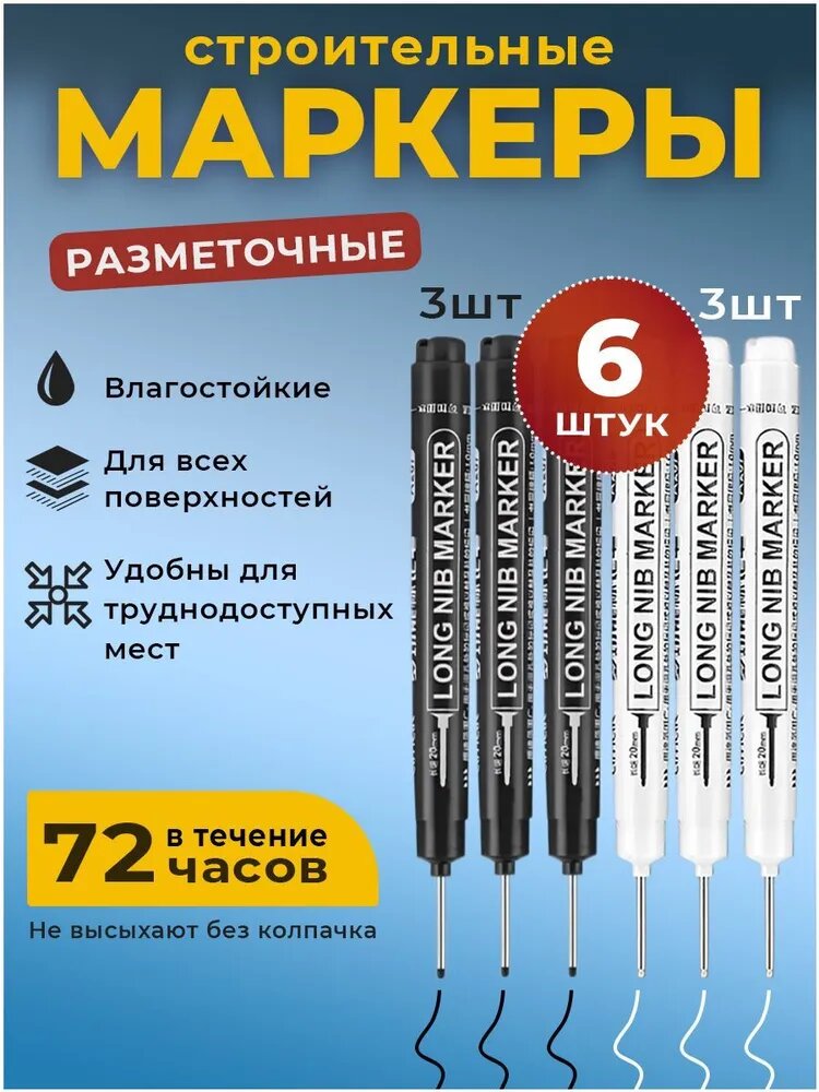 Маркер строительный