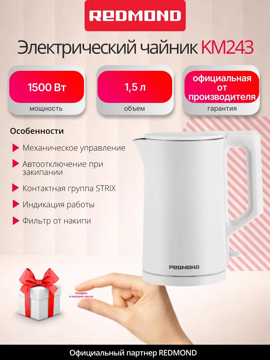 Электрический чайник KM243