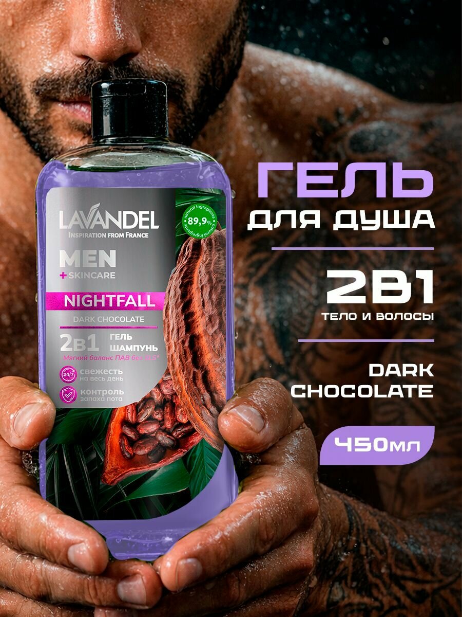 Гель для душа мужской парфюмированный и шампунь для волос 2 в 1 Lavandel "NIGHTFALL" 450мл