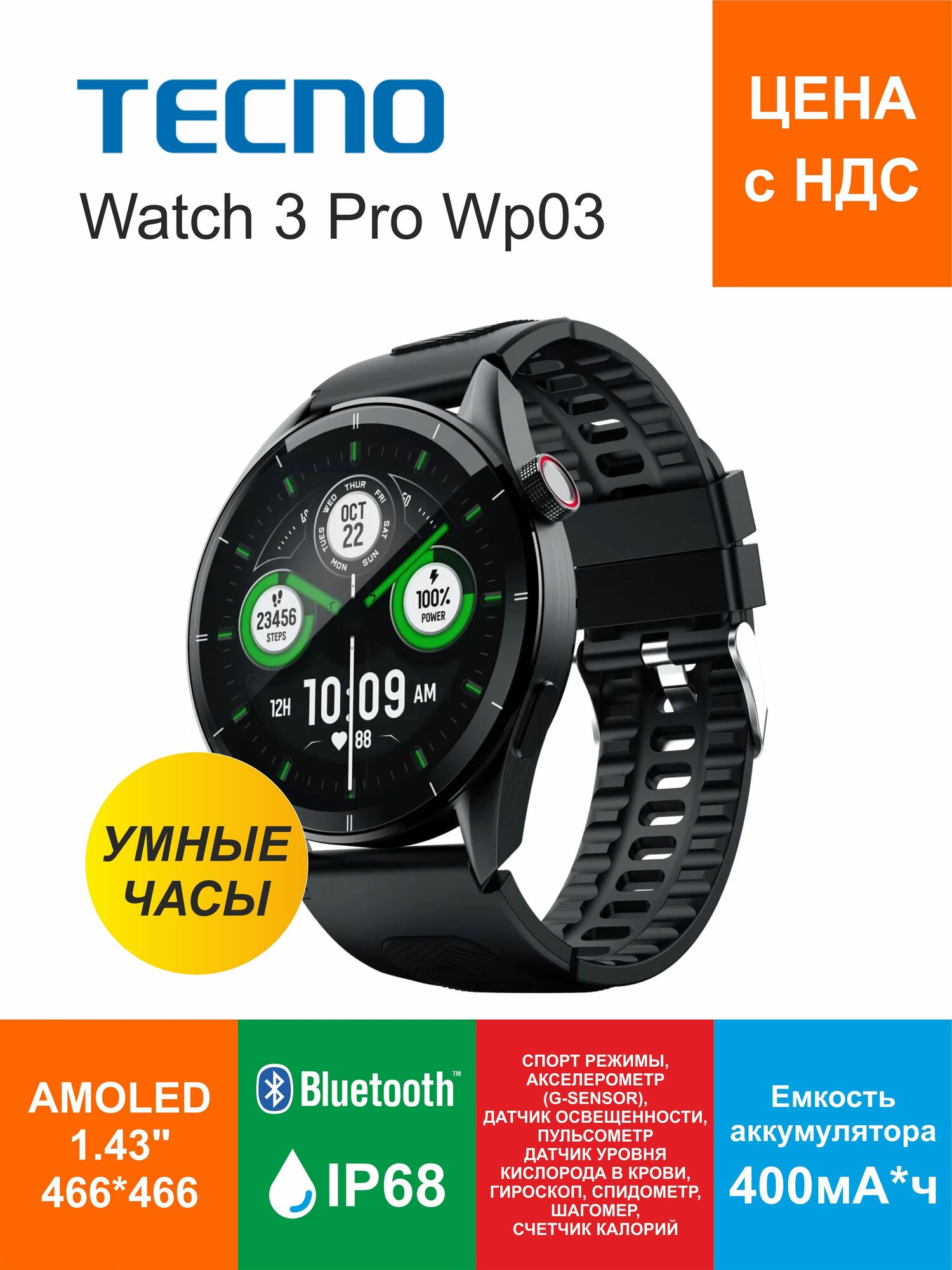 Часы умные Tecno Watch 3 Pro (WP03)