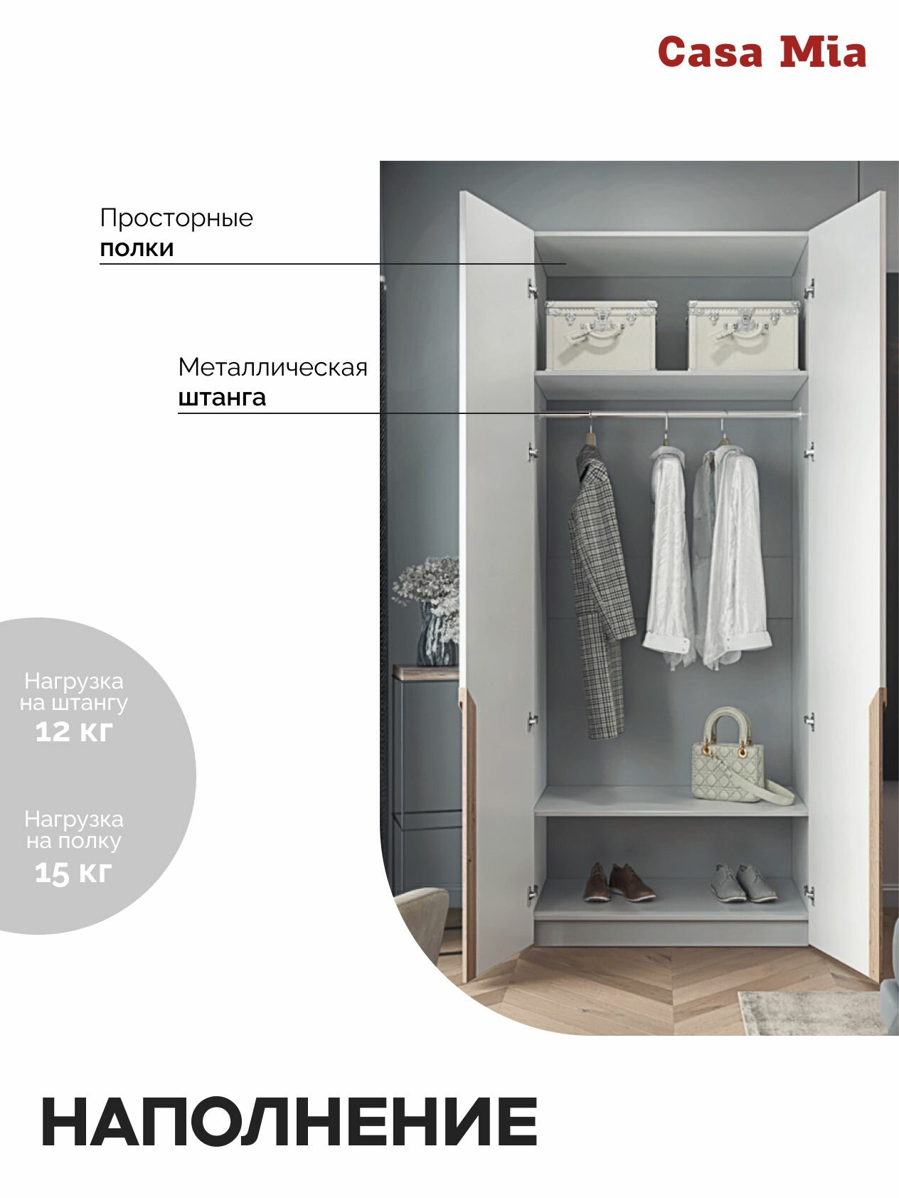 Casa Mia 80х50х240 см. Распашной шкаф для одежды, 2-дверный с полками штангой , белый, ручка из массива дуба