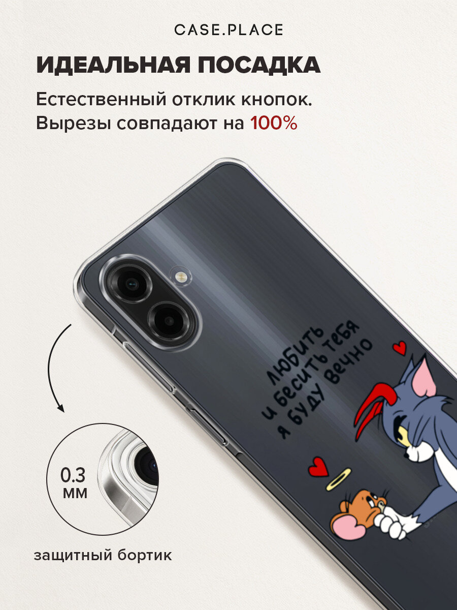 Чехол на Samsung Galaxy A07 / Самсунг А07 с принтом "Любить и бесить вечно 1", прозрачный — фото 1