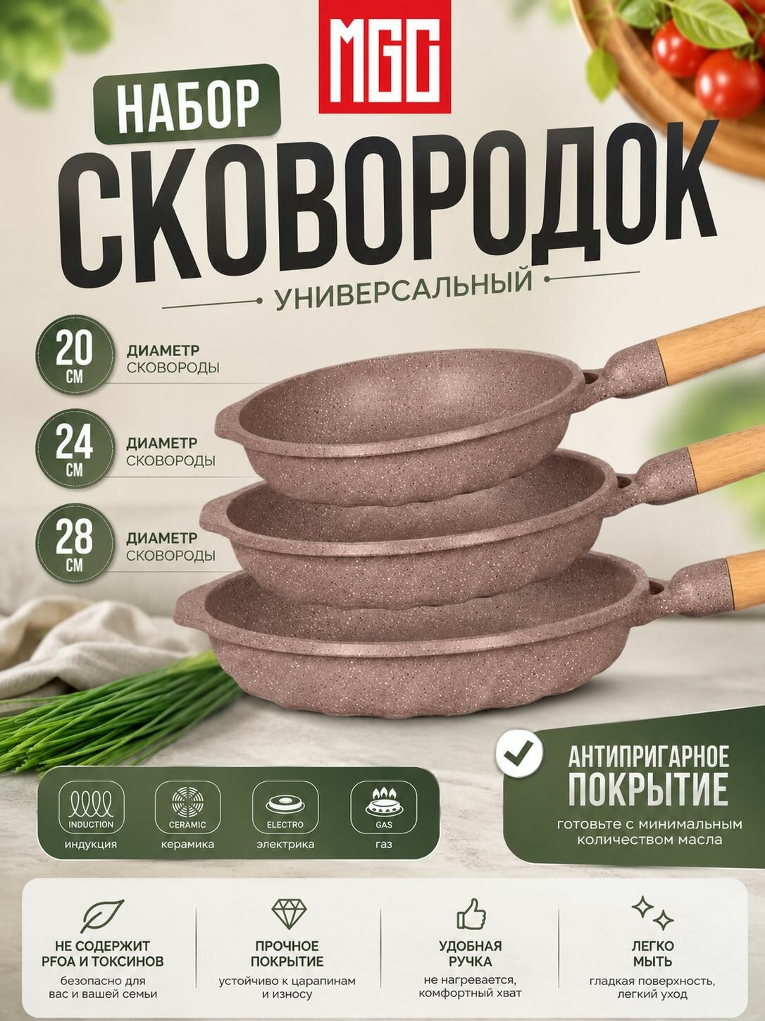 MGC Набор Сковородок 3 pcs 20cm, 24cm, 28cm France Siries кофейные