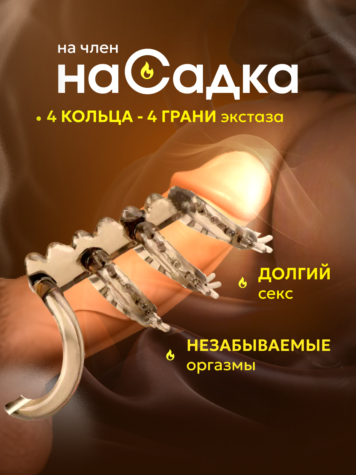 Силиконовая насадка на член эрекционное кольцо, секс-игрушка, товары для взрослых 18+