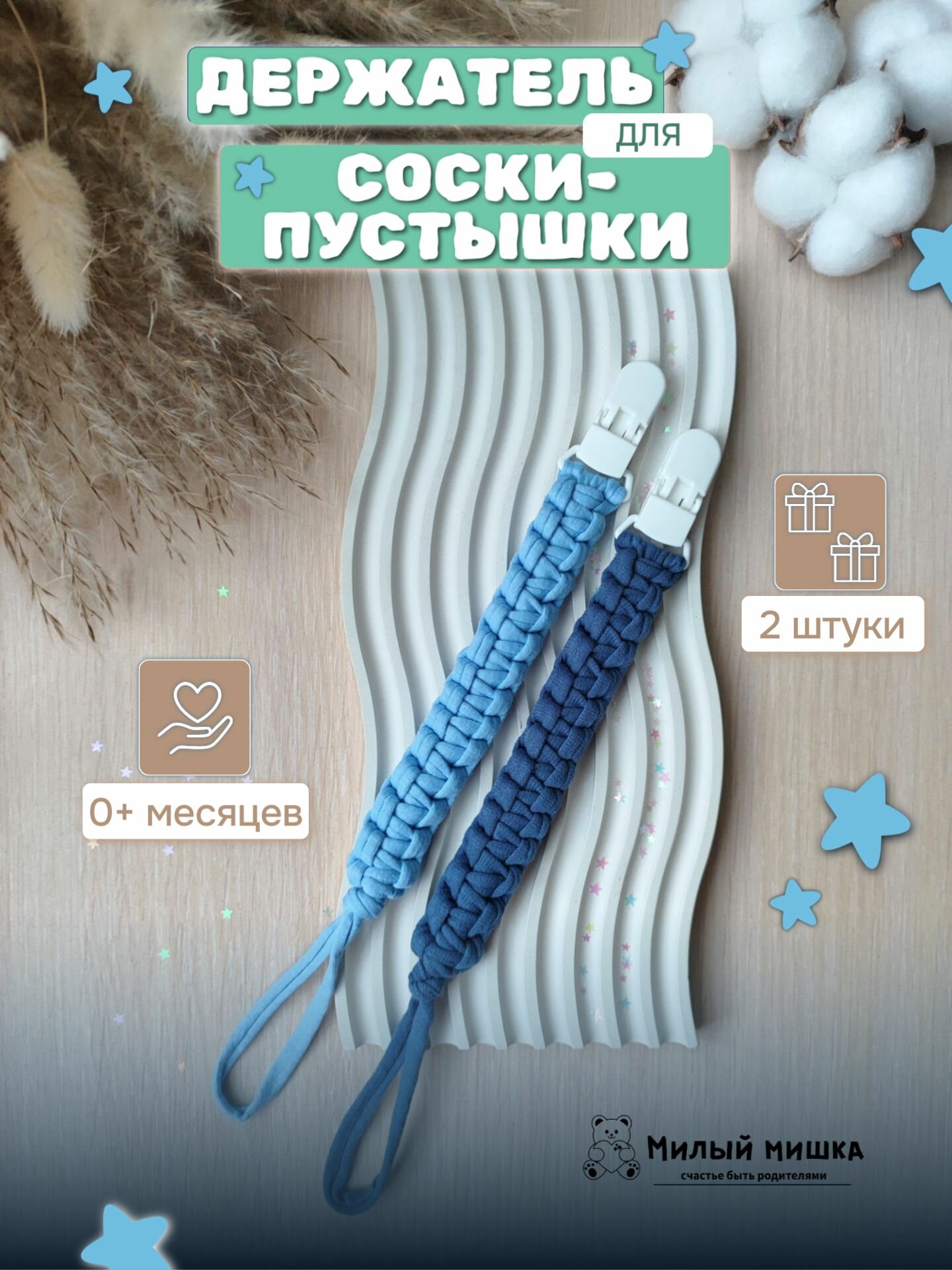 Держатель для соски пустышки, 2 шт.