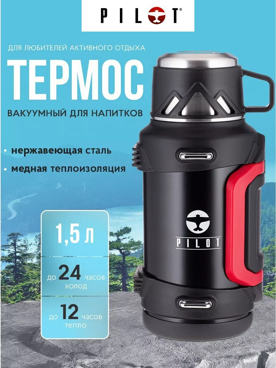 Термос 1.5 литра для чая и кофе с ручкой и ремешком походный