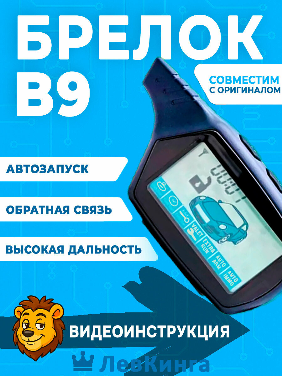 Брелок B9 NFLH для Twage пульт подходит к Б9, RED SCORPIO 9700 KGB FX 7 Jaguar EZ-ONE Cenmax ST8A пейджер сигнализации 433.94