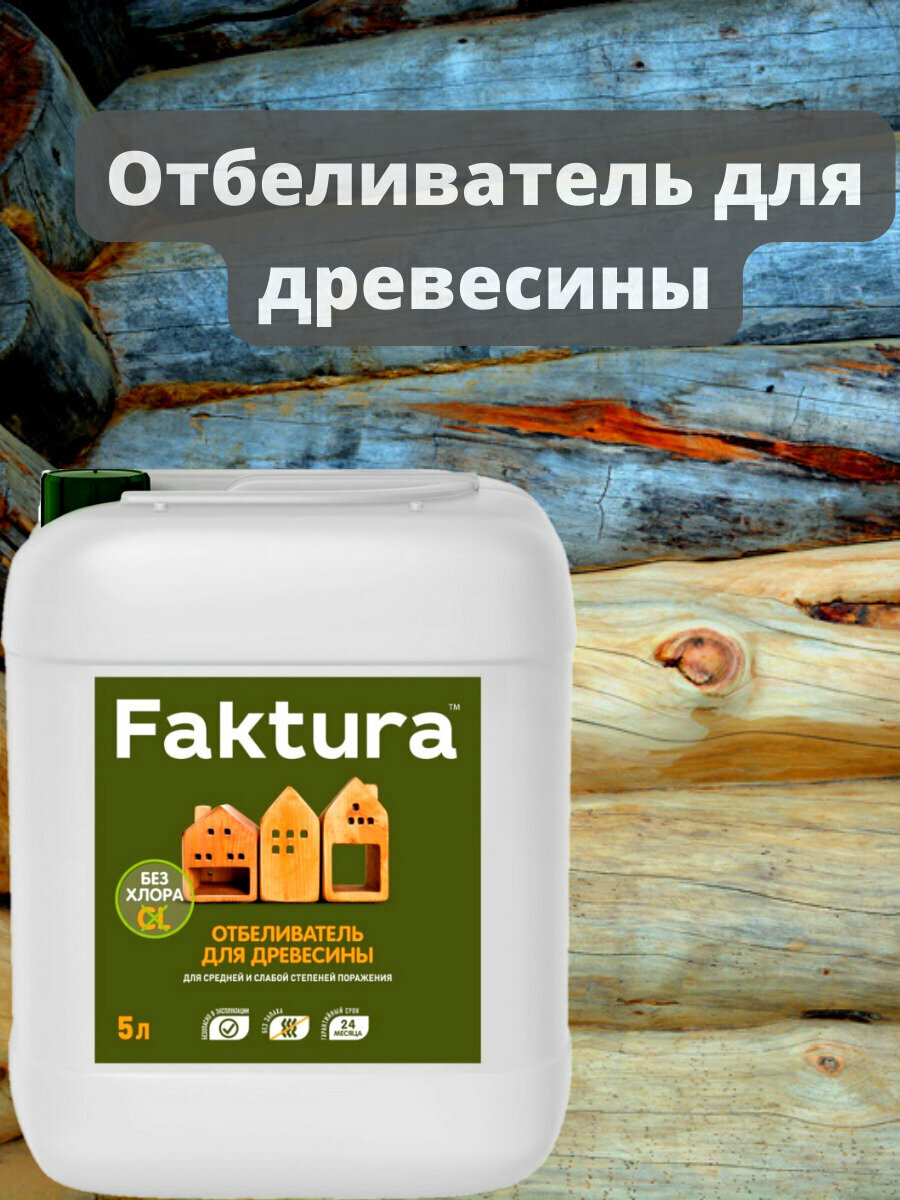 Отбеливатель для дерева