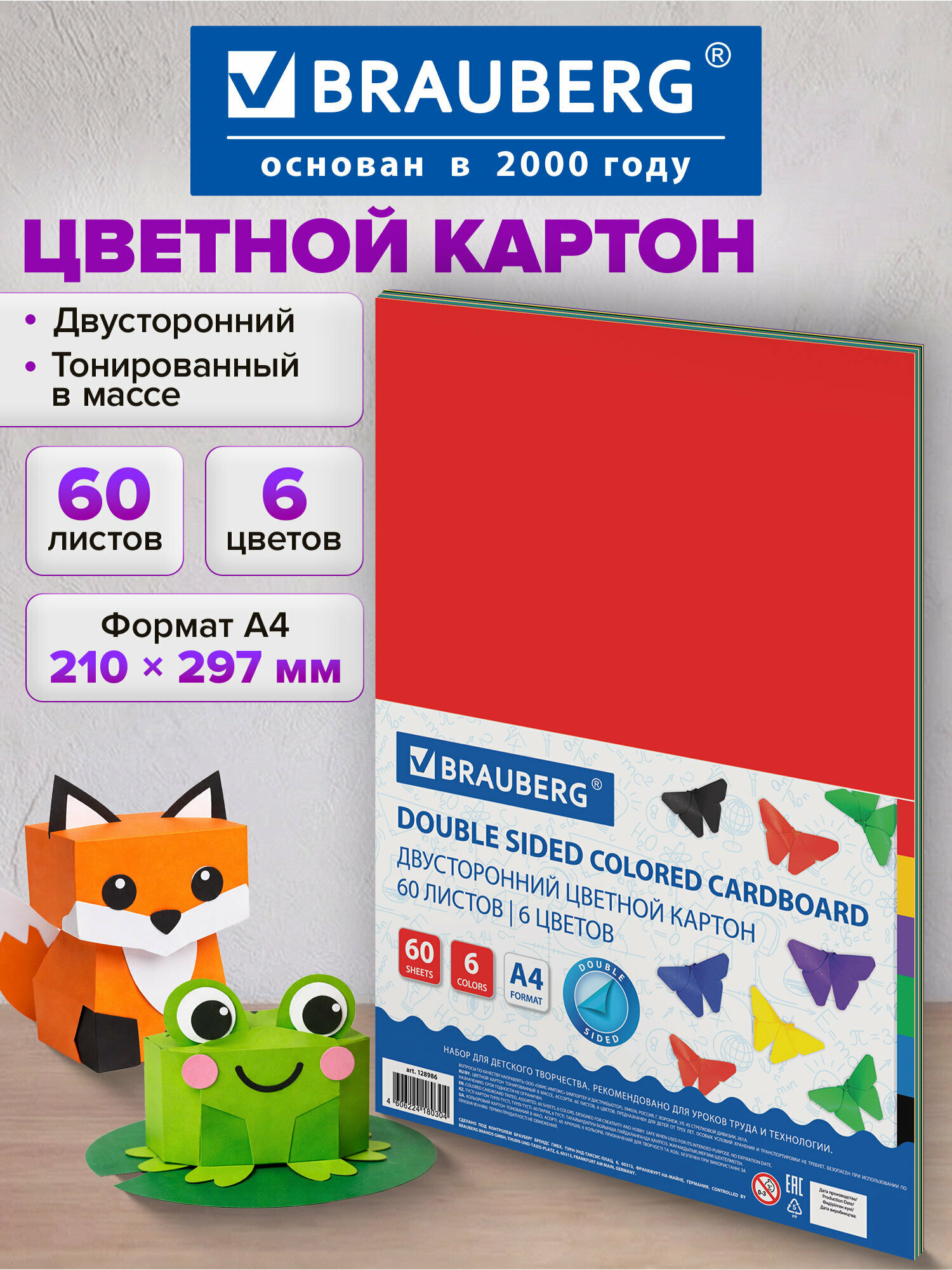 Цветной картон формата А4 тонированный в массе для творчества, набор 60 листов 6 цветов, ассорти, 220 г/м2, Brauberg, 128986