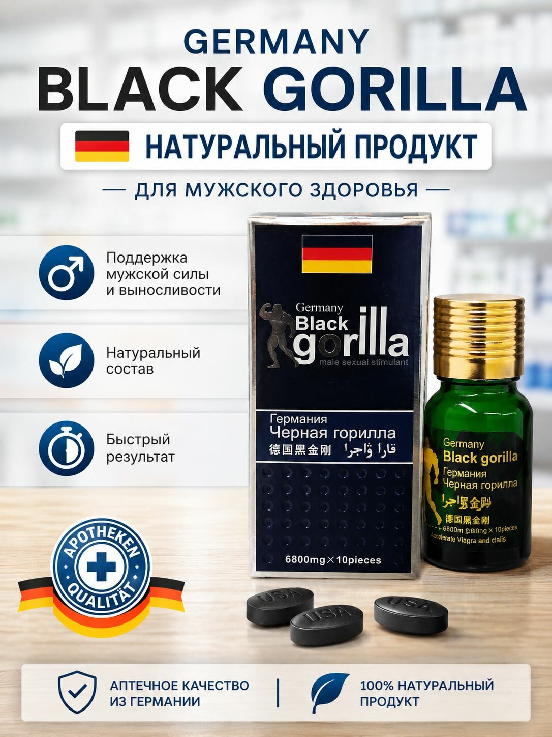 Black Gorilla (Черная горилла), продления полового акта, возбуждающее средство для мужчин, 10 таблеток