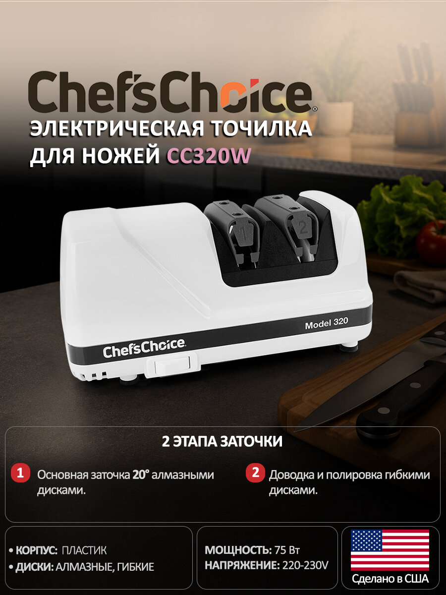 Точилка электрическая для заточки ножей, белая CC320W Knife sharpeners