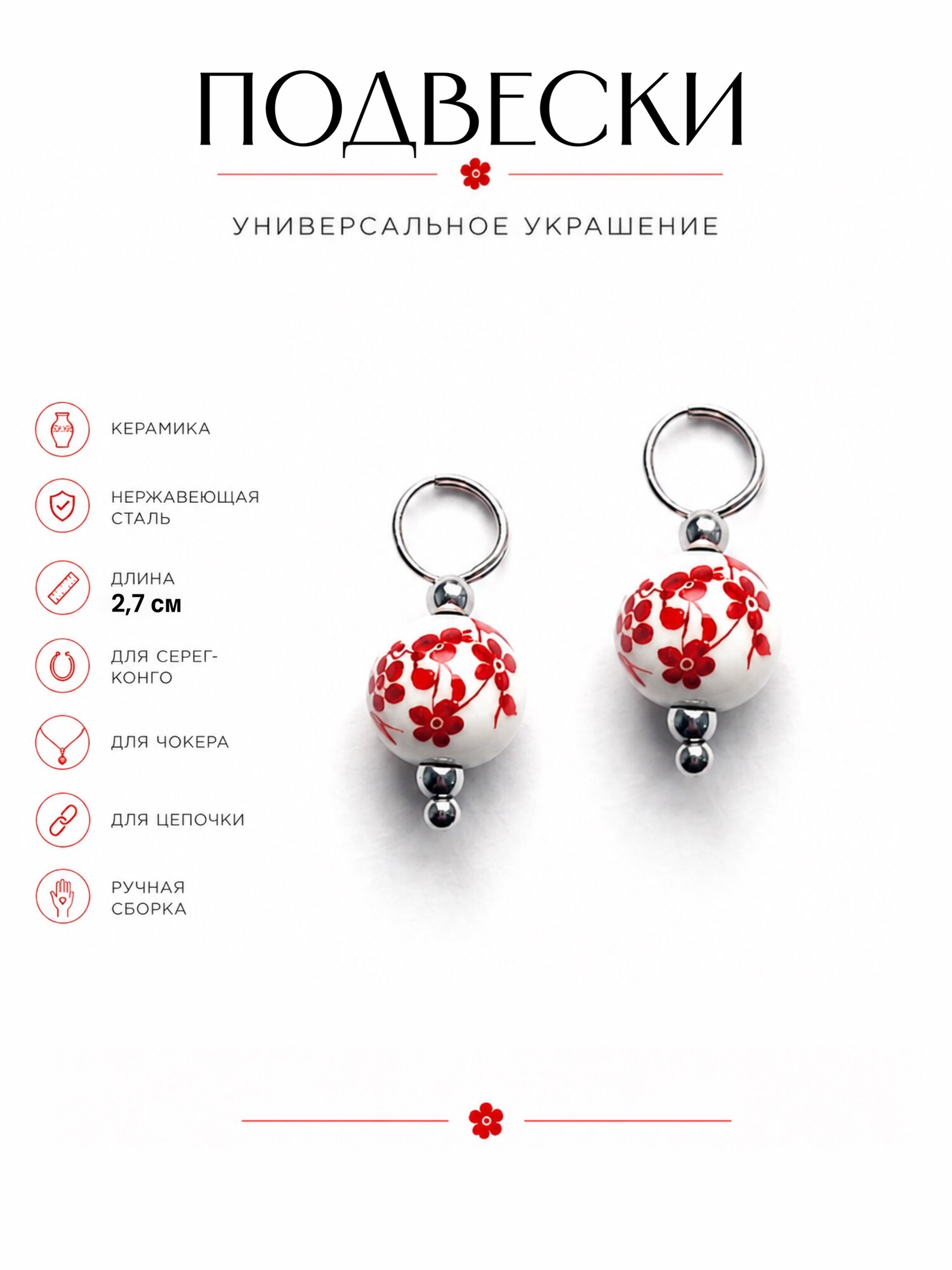 Подвеска для серег