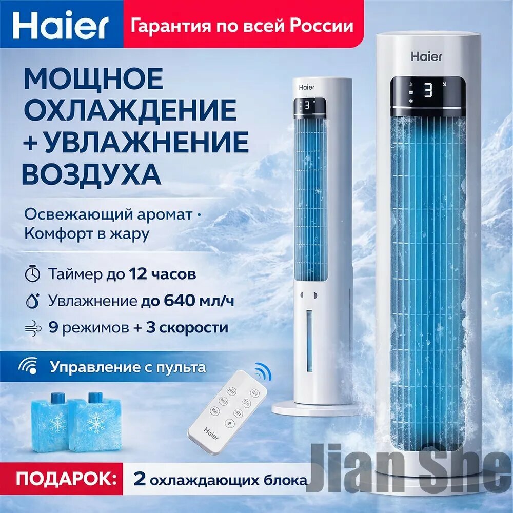 Портативный вентилятор Haier Smart Home Ice Crystal Air Fan: вертикальный вентилятор с водяным охлаждением, функцией увлажнения, светодиодным дисплеем и пультом дистанционного управления, прозрачный