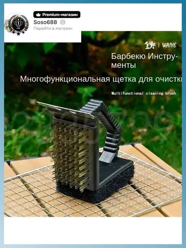 Щетка для чистки гриля