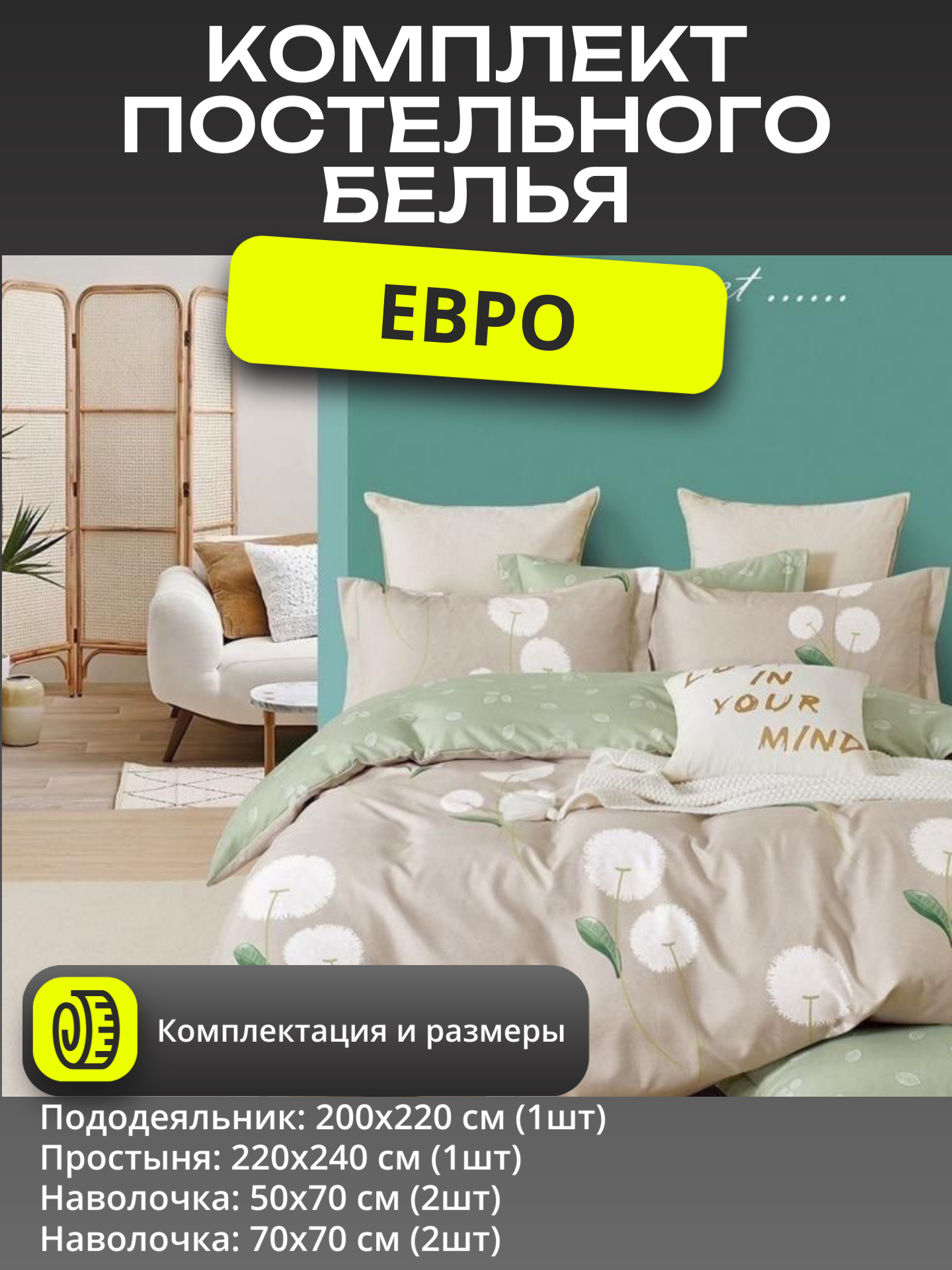 Комплект постельного белья Евро - Зелено-бежевый Boris / Пододеяльник - 200x220 см / Простыня без резинки - 220x240 см