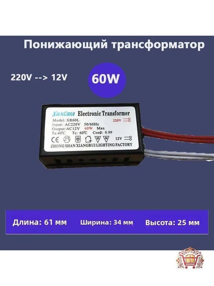 Понижающий трансформатор 220В на 12В, мощность 60Вт для LED и галогеновых ламп