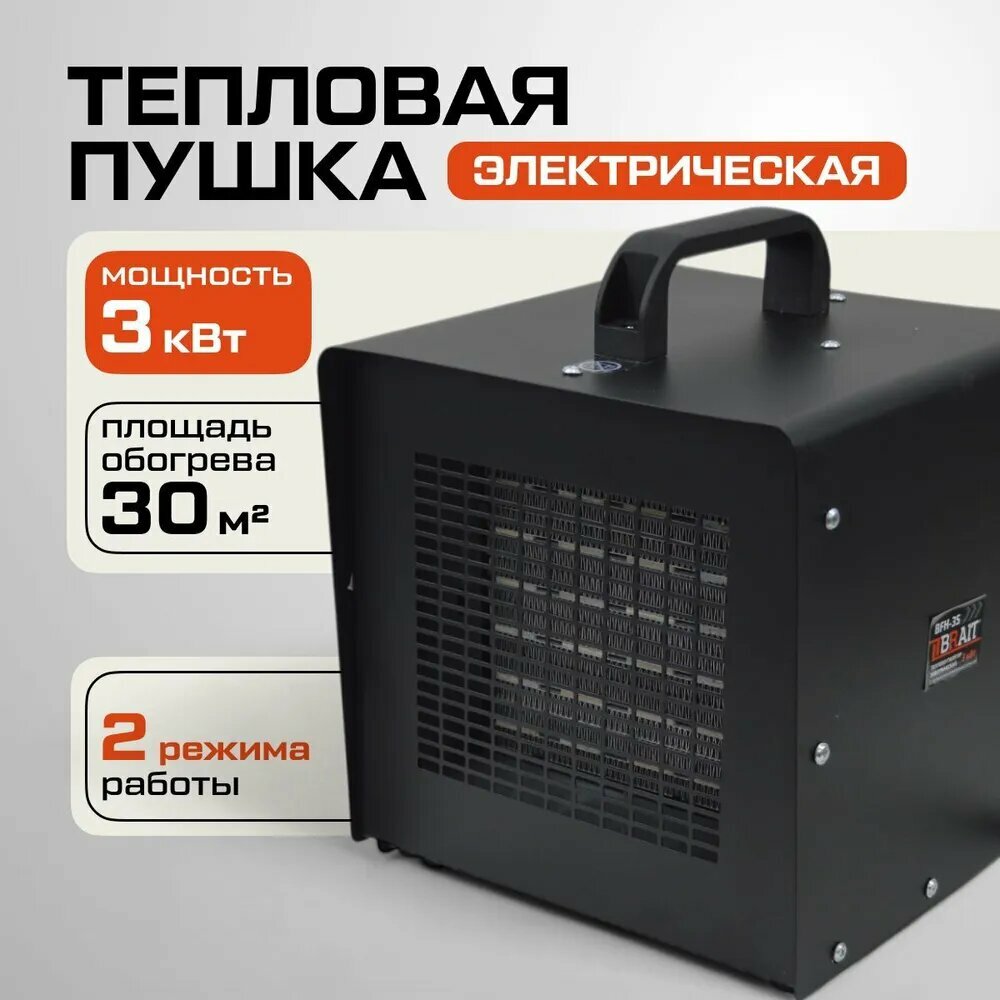 Тепловентилятор Brait BFH-3S (мощность 3 кВт, производительность воздуха 270 куб. м/ч)
