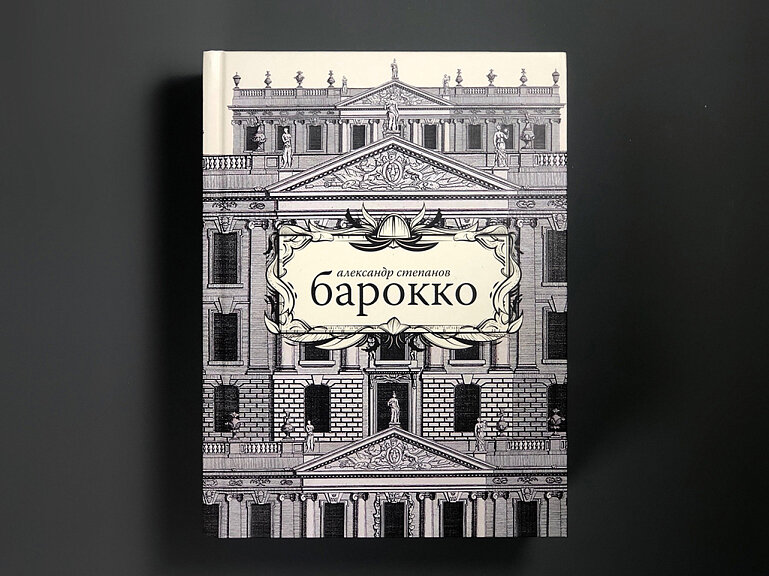 Барокко — фото 1