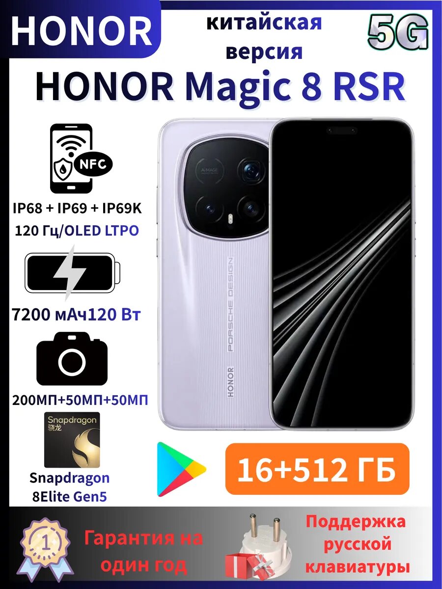 Смартфон Honor Magic 8 RSR 16+ 512 ГБ 8000 мАч лунный камень фиолетовый CN NFC