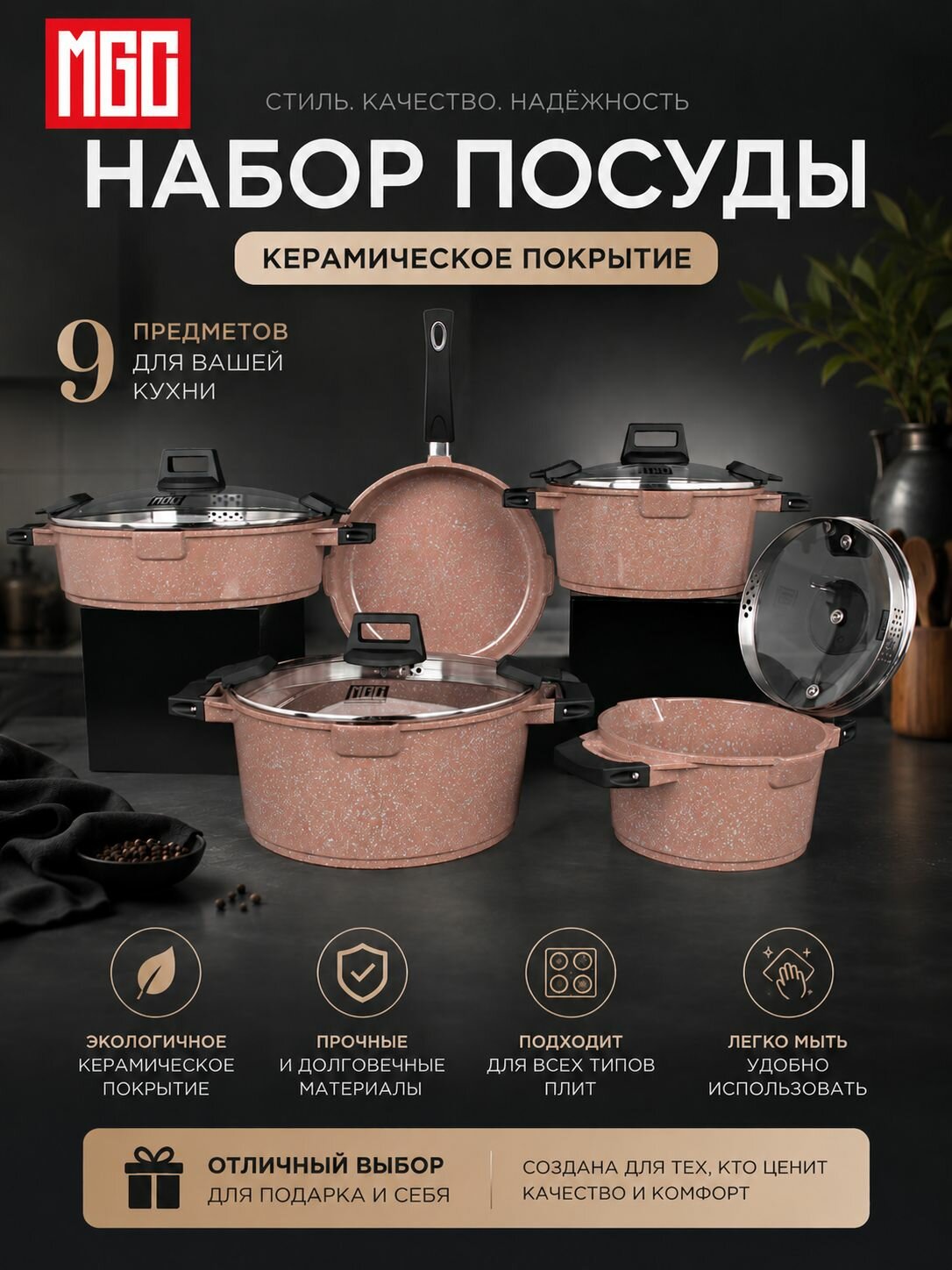 MGC Набор посуды 9 предметов, коричнево-серый