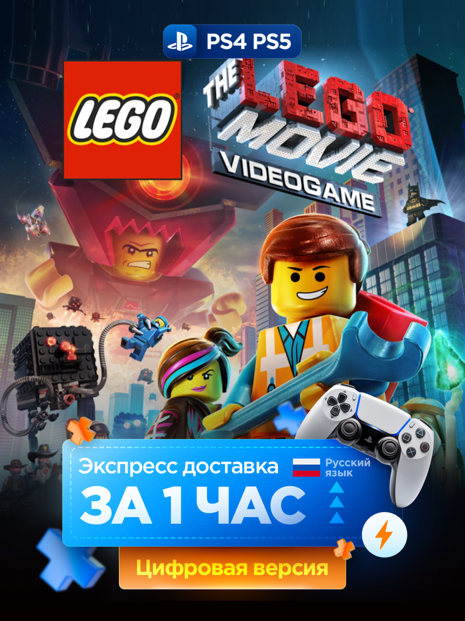 Игра The LEGO Movie Videogame для PS4 и PS5 | Русские субтитры и интерфейс | PlayStation 4 и 5