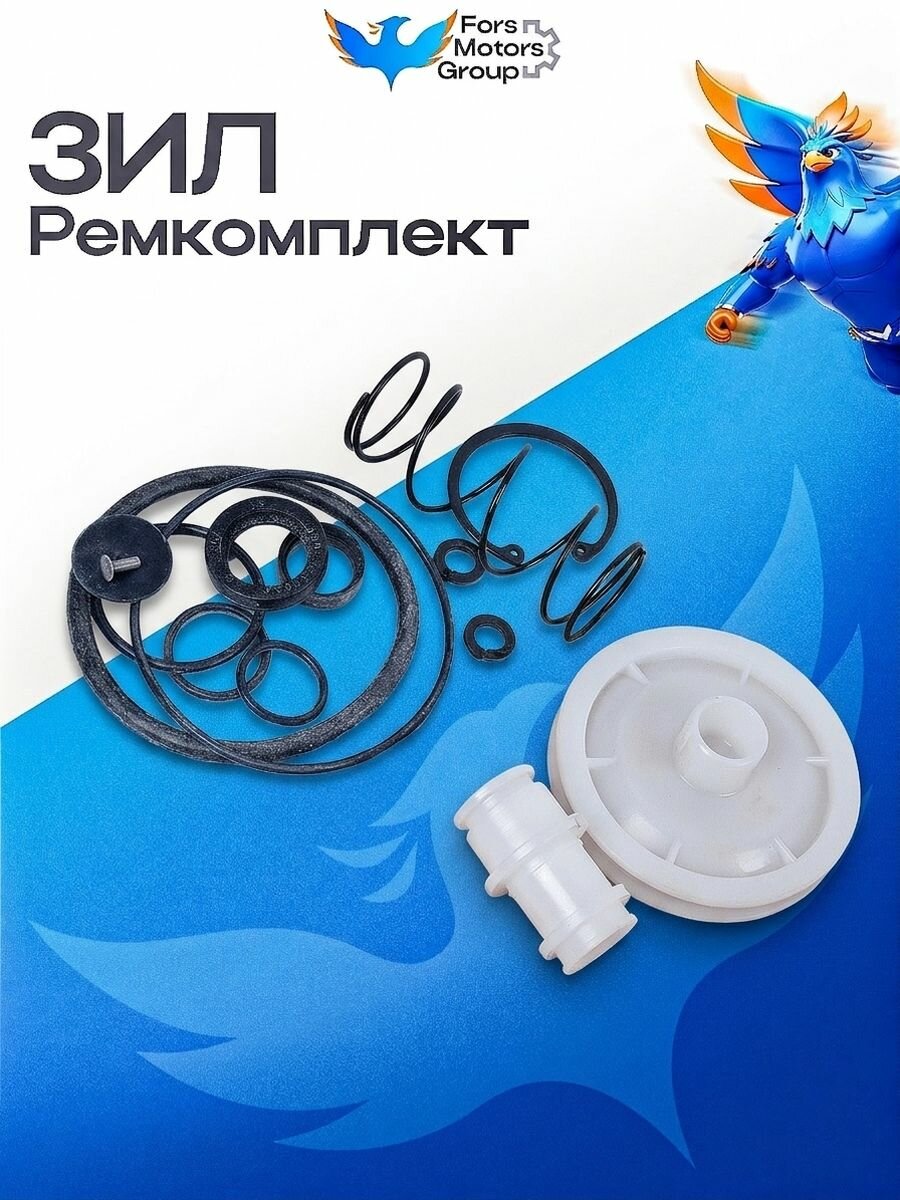 Ремкомплект Зил, Камаз, Маз клапана ускорительного рааз 100-3518009