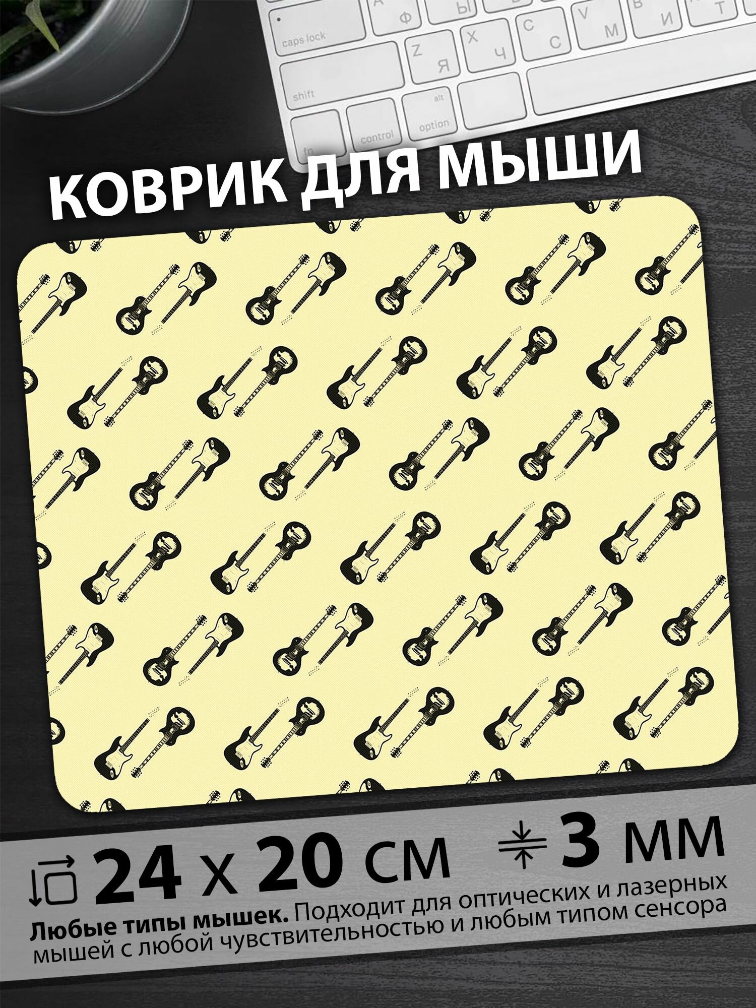 Резиновый коврик для мыши (24 x 20 см x 3 мм)