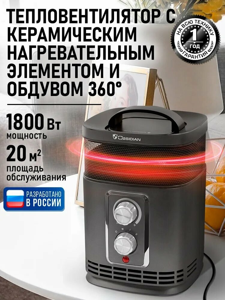 OBSIDIAN Обогреватель тепловая пушка тепловентилятор конвектор керамический 1800 Вт, темное серебро, напольный