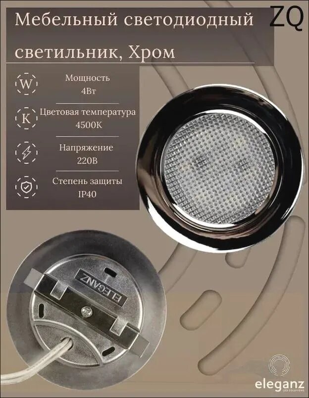 Потолочный светильник, Без цоколя, 4 Вт