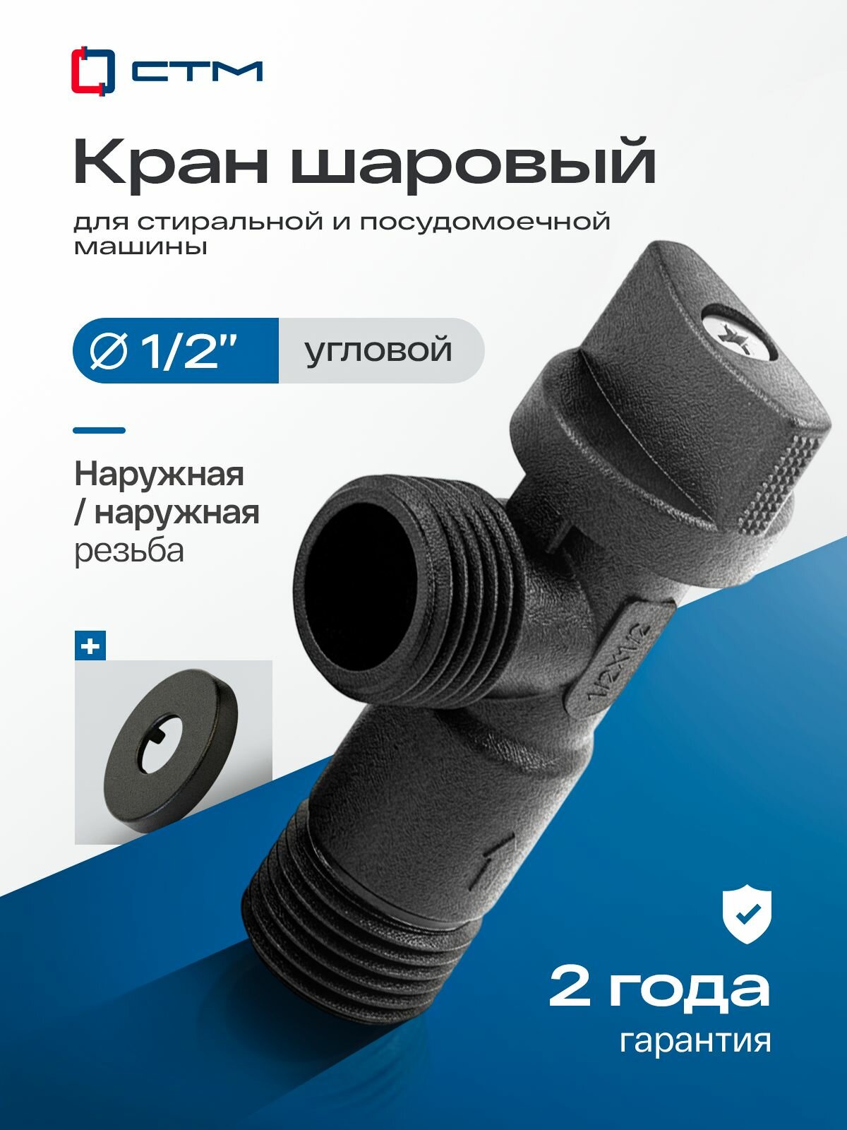 Кран для стиральной машины, 1/2" на 1/2", шаровый, угловой, Ручка-бабочка, резьба Наружная, с отражателем, черный