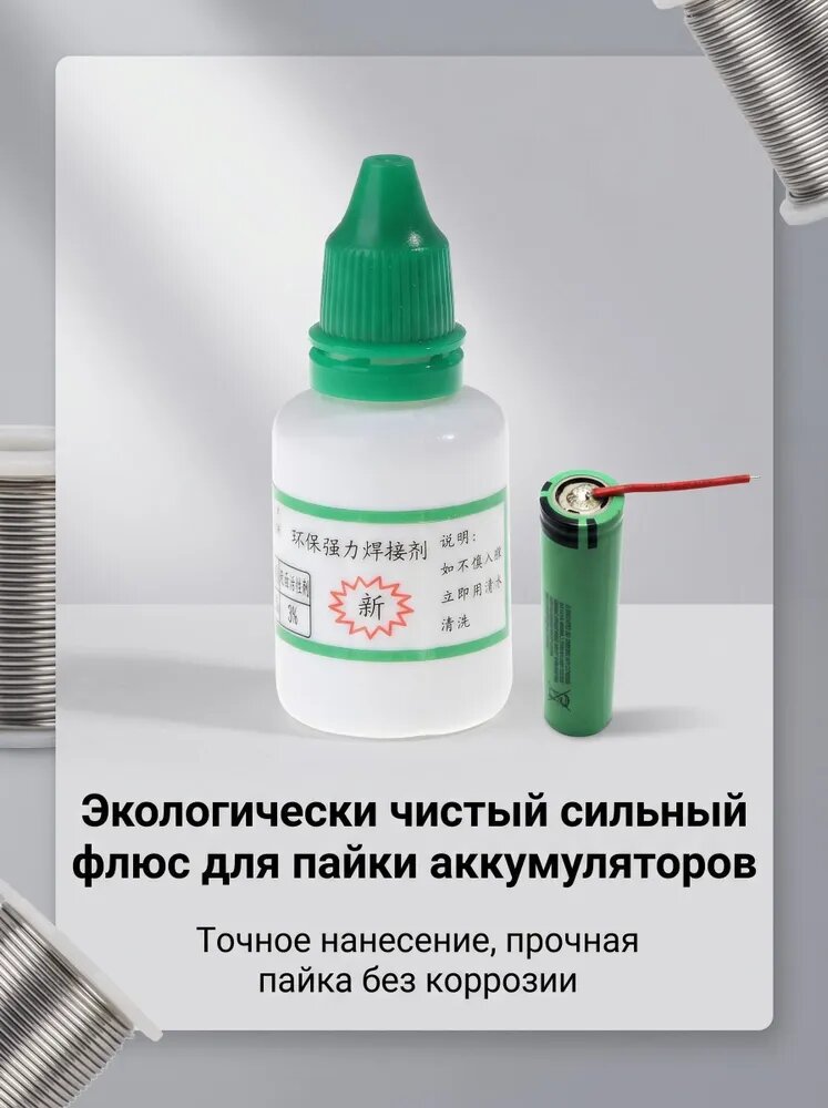 Флюс для пайки металлов, экологичный, для сварки проводов и аккумуляторов, бессвинцовый 1шт.
