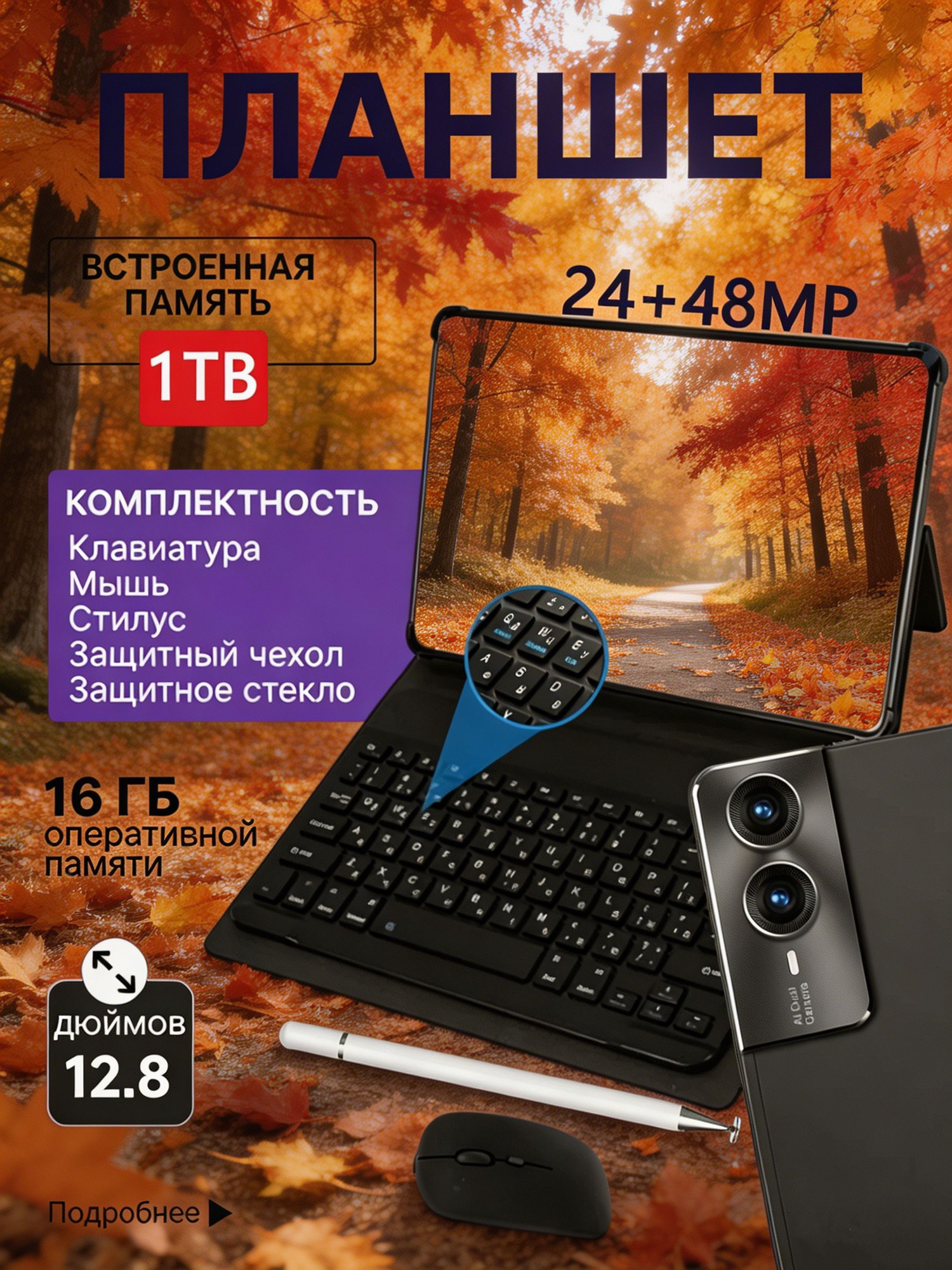 С клавиатурой и мышкой Игровой планшет на Android S13 16ГБ+1024ГБ LTE POC0 12,8 дюймов 10000 мАч