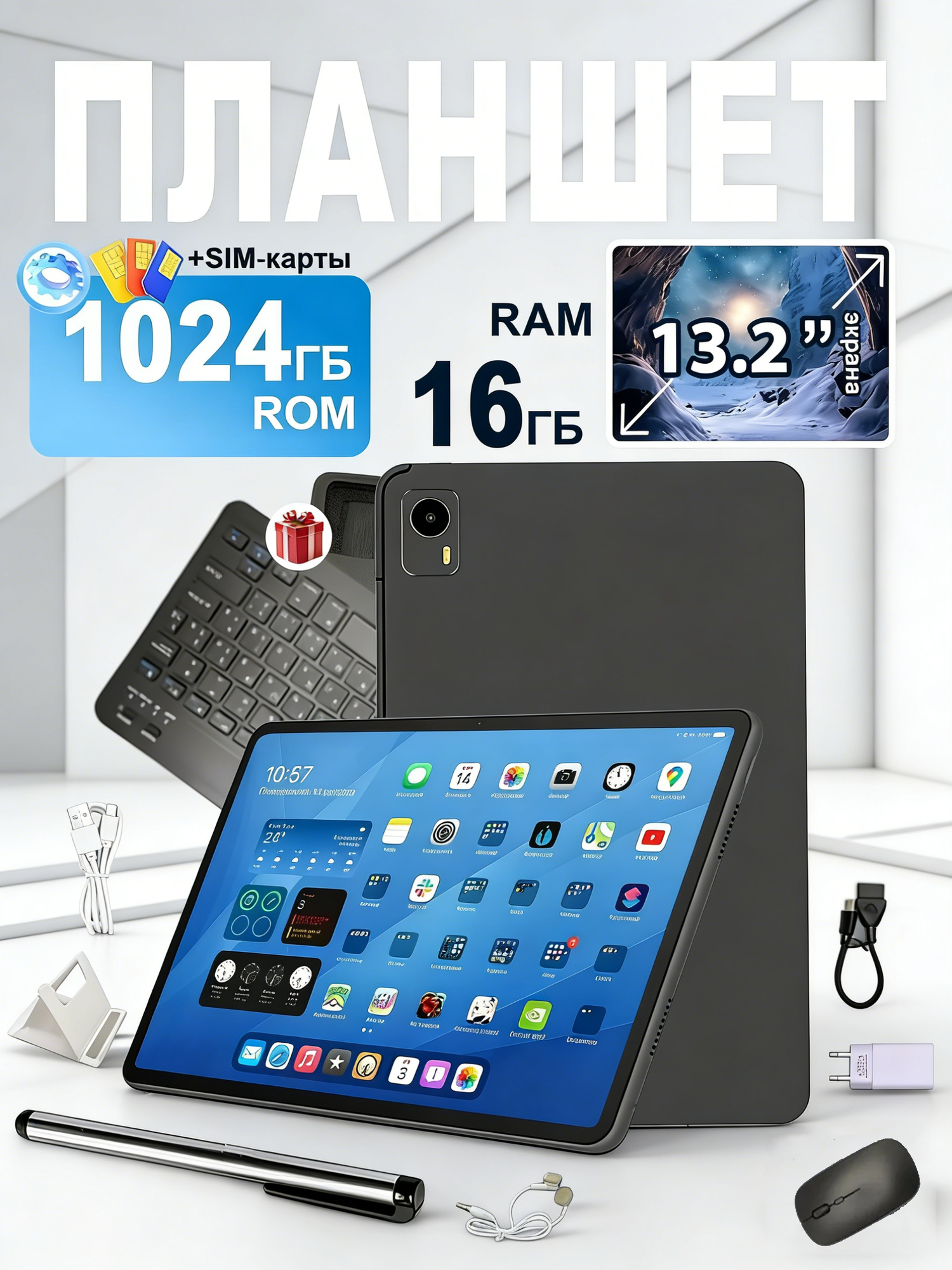S10 Ultra Galaxy андроид16. 16 ГБ+1024 ГБ, 2560x1600, WiFi. Клавиатура, мышь. 13.2", 11600 мАч. Игровой мощный.