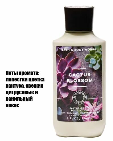 Bath and Body Works лосьон для тела Cactus Blossom (236 ml)